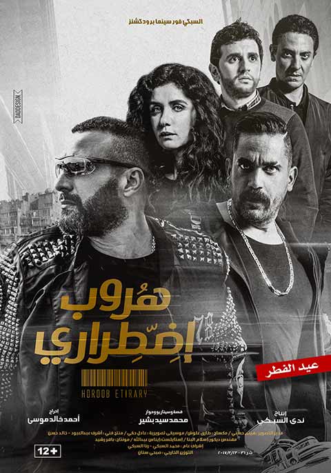 Herob Ittrary (Egyptian) | Now Showing | Book Tickets | VOX Cinemas UAE