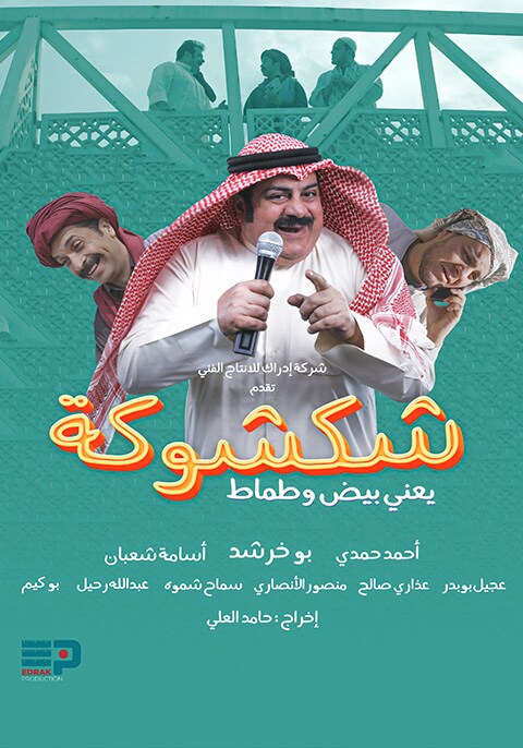 Shak Shooka Now Showing Book Tickets Vox Cinemas Kuwait