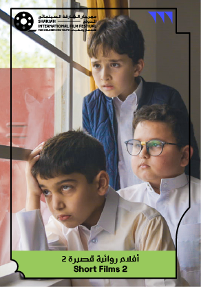 SIFF 2023: Short Film 2 | Now Showing | Book Tickets | VOX Cinemas UAE