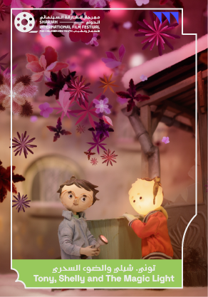 SIFF 2023: Tony, Shelly and The Magic Light | Now Showing | Book Tickets | VOX Cinemas UAE