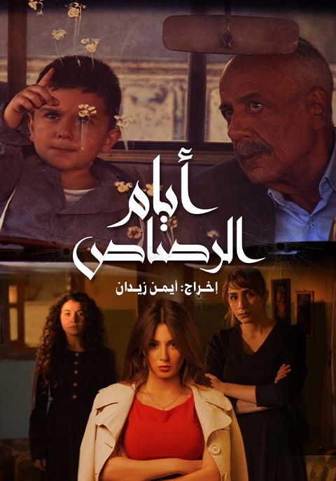 Days of Bullet | Now Showing | Book Tickets | VOX Cinemas KSA