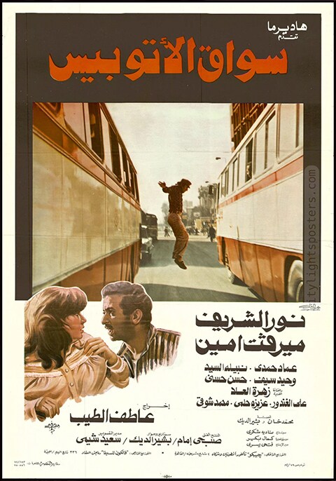 Sawaa El Autobees | Now Showing | Book Tickets | VOX Cinemas Egypt