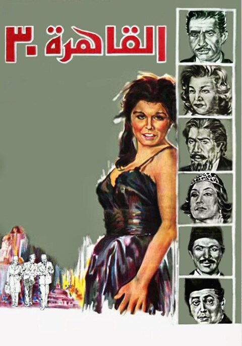 Al Qahira 30 | Now Showing | Book Tickets | VOX Cinemas Egypt